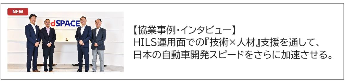 HILSによるシミュレーションとは？企業の導入事例や課題と解決策