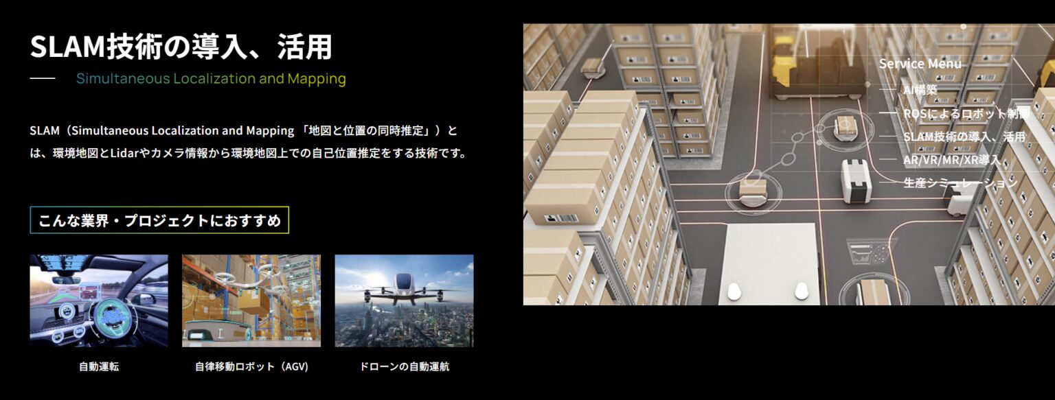 SLAMとは？AGV(無人搬送車)への事例5選、自動運転の種類